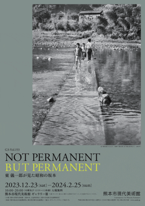 熊本市現代美術館 G3-Vol.153 NOT PERMANENT BUT PERMANENT−東 儀⼀郎が見た昭和の坂本｜熊本のイベント ...